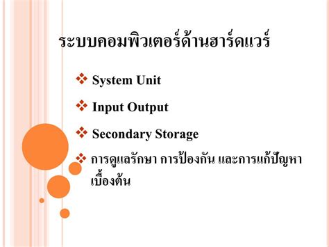 PPT Basic Computer PowerPoint Presentation Free Download ID 960817
