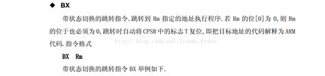 arm和thumb的跳转指令b、bl、bx arm thumb b短跳 csdn博客