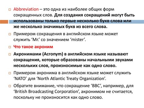 Эссе Сокращения в английском языке Союзы в английском языке презентация онлайн