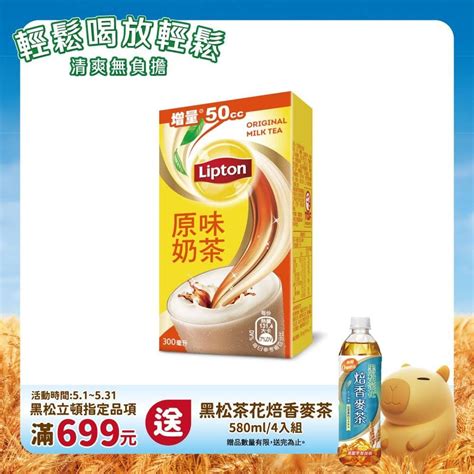 Lipton 立頓 原味奶茶300ml24入x3箱 Pchome 24h購物