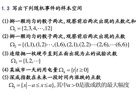 《概率论与数理统计》习题一课后答案 word文档免费下载 亿佰文档网