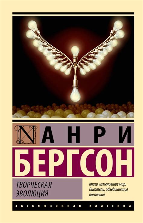 Творческая эволюция - Эхо Книги