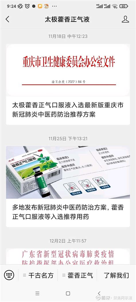 今年第4季度支撑太极集团业绩的三足：中药 化药 连锁药房 今日看盘 今日话题 布局岁末行情，你看好哪些方向？ 太极集团 Sh600129 以岭药业 Sz002 雪球