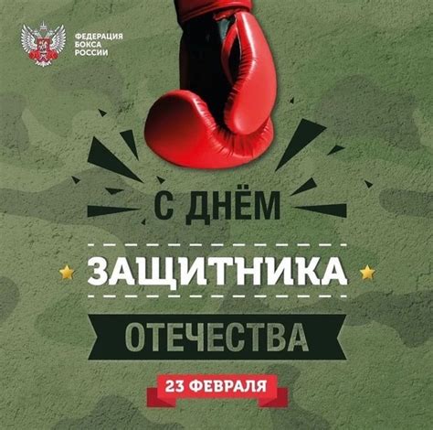 Дорогие друзья Поздравляем Вас с Днем Защитника Отчества Пусть здоровье и долголетие счастье