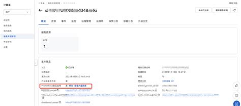 计算巢私有化部署接入Prometheus监控最佳实践说明 阿里云开发者社区