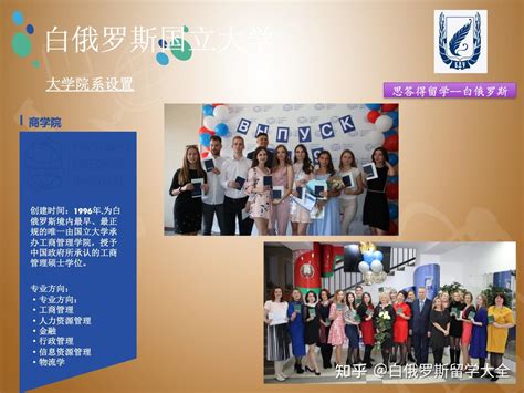 白俄罗斯国立大学英语授课硕士研究生招生简章 知乎