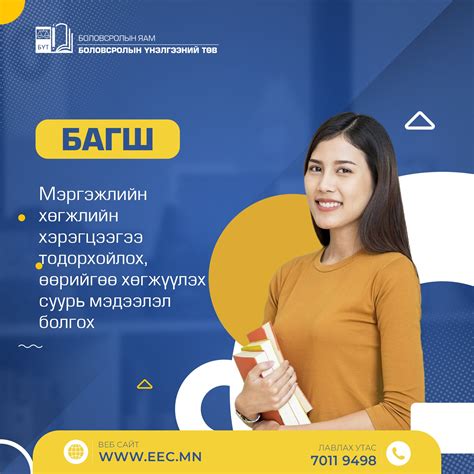 Багшийн ажлын гүйцэтгэлийн Боловсролын үнэлгээний төв Facebook