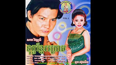 កាន់សីលប្រាំ ទូច ស៊ុននិច Youtube