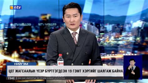 ЦЕГ жагсаалын үеэр бүртгэгдсэн 19 гэмт хэргийг шалгаж байна ЦЕГ аас жагсаалд оролцсон иргэн