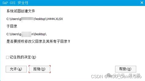 sap 技巧篇：如何实现上 下载数据不提示访sap gui安全性提示 sap gui 安全性跳出 csdn博客