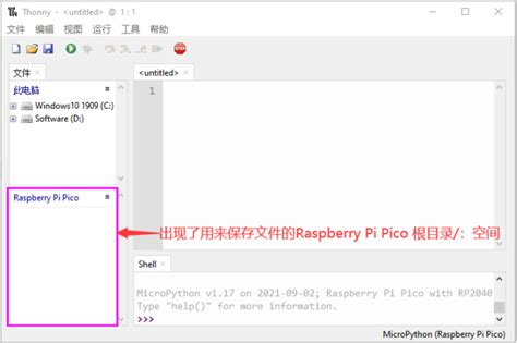 Pico Thonny 软件下载安装和使用方法 — Keyes Wiki 文档
