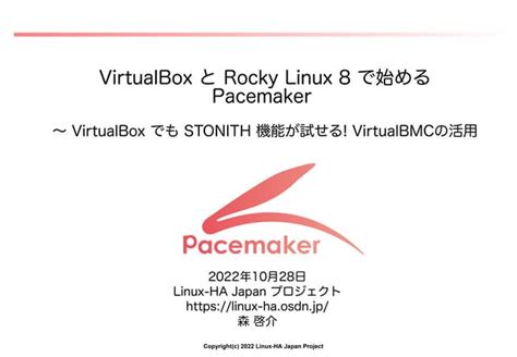 virtualbox と rocky linux 8 で始める pacemaker ~ virtualbox でも stonith 機能が