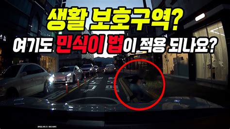 17340회 생활 보호구역에서 어린이와 충돌한 사고 민식이 법 위반인 가요 Youtube