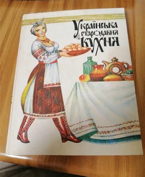 Українська стародавня кухня — ціна 300 грн у каталозі Кулінарні Купити товари для спорту за