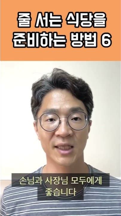 줄 서는 식당창업 준비하는 방법 6 대기 시스템 Youtube