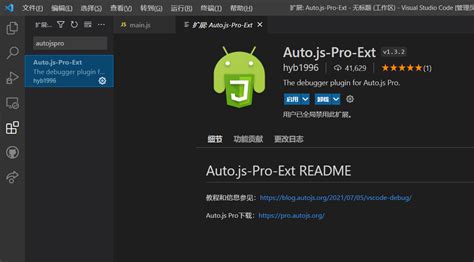 Auto js开启代码提示VSCode auto js pro ext CSDN博客