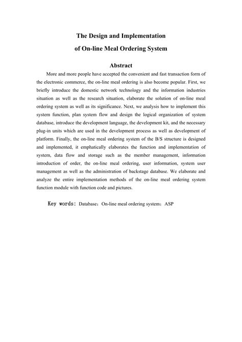 网上订餐系统的设计与实现毕业设计论文