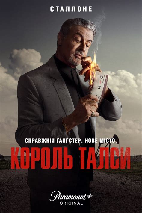 Серіал «Король Талси 2022 українською всі наявні сезони