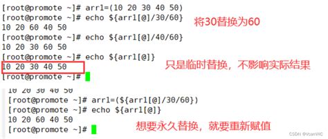 shell 数组遍历切片替换等操作 shell数组切片 CSDN博客