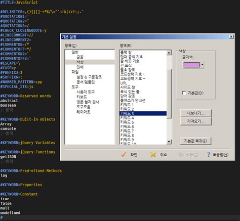 에디트플러스 구문 강조 활용 변수 구문강조를 위한 prefix suffix 간세네