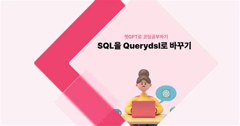 챗gpt로 코딩 공부 Sql을 Querydsl로 바꾸기 내일배움캠프 블로그