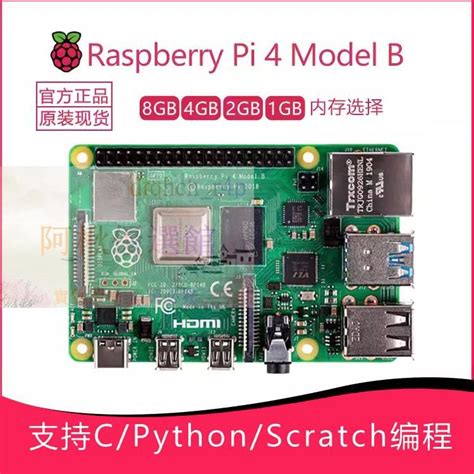 熱銷 樹莓派4代b型 raspberry pi 4b 2g 4g 8g ai開發板 編程 蝦皮購物