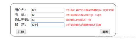 前端学习之js正则表达式（写一个简单的注册页面）js注册页面正则表达式 Csdn博客