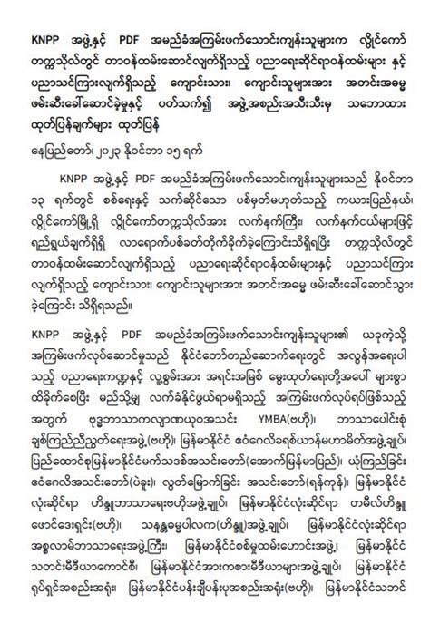 Knpp အဖွဲ့နှင့် Pdf အမည်ခံအကြမ်းဖက် သောင်းကျန်းသူများက လွိုင်ကော် တက္ကသိုလ်တွင် တာဝန်ထမ်းဆောင်လ