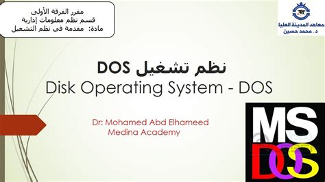 3 نظم تشغيل Dos اهم الاوامر التشغيل Youtube