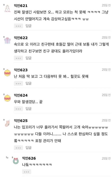 현실에서 잘생긴 남자 봤을 때 반응