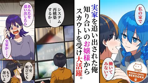 【漫画】実家を追放された俺がゲーム仲間 美女 の豪邸に居候することに･･･お礼に豪邸の警備システムなどを全て管理した結果、より快適に過ごせるようになり美女と結婚。実家は俺を追放したせいで破滅し