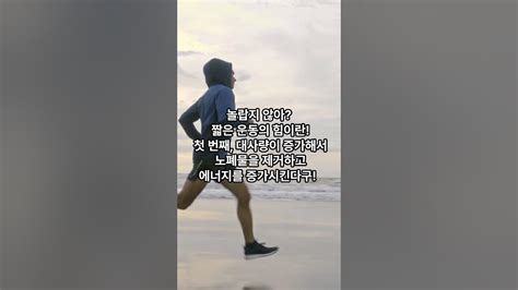 하루 10분으로 인생이 바뀐다 짧은 운동 효과 3가지 Youtube
