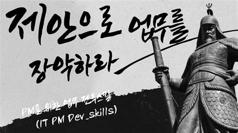 40대 초보 프로젝트 관리자 교육을 위한 프로젝트 매니저pmproject Manager 개발업무시리즈 제안사전 사업검토 및 요구사항 파악 업무분석 스킬