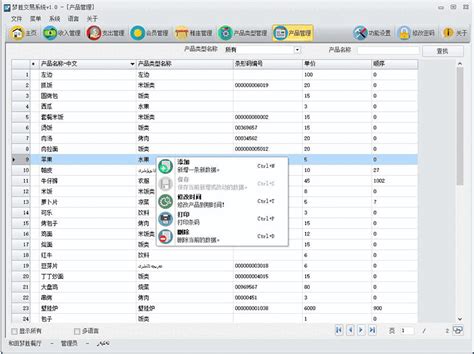 基于 Net开发的支持多平台多语言餐厅点餐系统 董川民