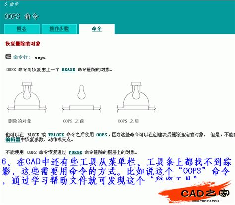 谈谈CAD的帮助文件能给你带来什么 CAD之家