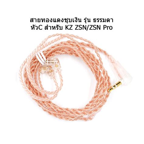 สายอัพเกรด Kz Ofc สำหรับหูฟัง Kz Zsn Zsn Pro