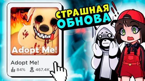 Страшная Обнова в Роблокс Адопт Ми Roblox Adopt Me Youtube