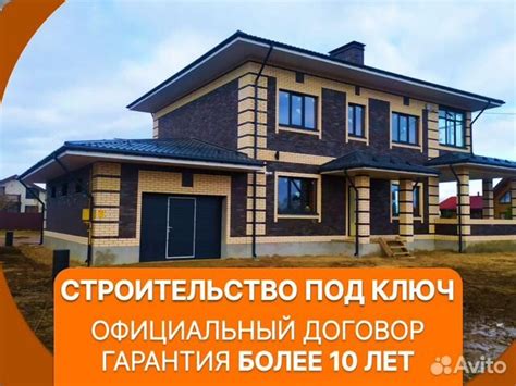 Строительство домов под ключ в Москве Услуги Авито