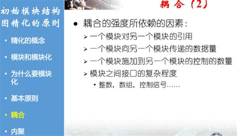 慕课软件工程 第五章 初始模块结构图精化的原则 软件工程初始模块结构 csdn博客
