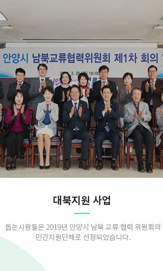 사단법인 돕는사람들 사단법인 사회복지법인 돕는사람들 봉사활동 및 기부 안내