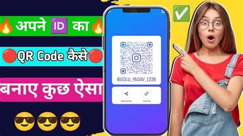 Instagram id ka qr code kaise nikale || how to create instagram qr code || create instagram qr ...