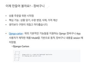 Python Django Django Girls Seoul Ppt