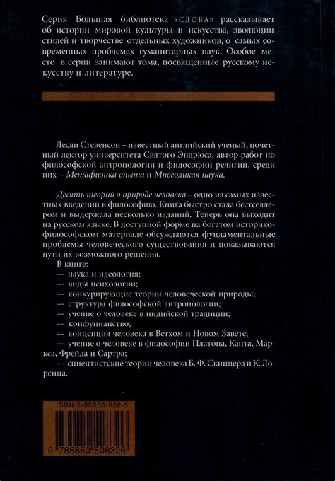 Десять теорий о природе человека | Л.
