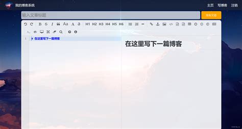 JavaWeb博客系统前端部分 java博客系统前端页面 CSDN博客