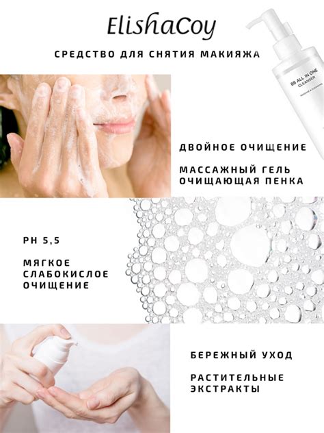 Корейское средство для снятия ВВ крема и макияжа