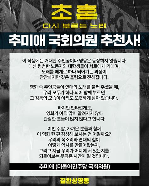 커넥트픽쳐스 “지금 우리가 어디에 서 있는지를 되돌아보는 뜻깊은 시간이 될 것입니다” 추미애 And Facebook