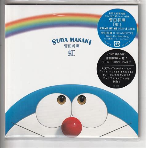 初回盤dvd付 菅田将暉 虹 映画 Stand By Me ドラえもん 2 主題歌 The First Take す ｜売買されたオークション