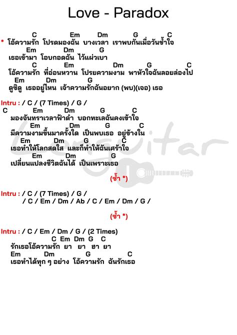 คอร์ดเพลง Love Paradox [คอร์ดเพลงง่ายๆ] Lenguitar