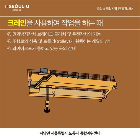 작업별 작업시작 전 점검사항 산업안전보건기준에 관한 규칙 서남권 서울특별시 노동자 종합지원센터