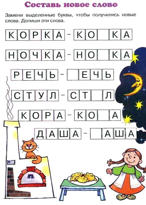 Игра "Составь слово из букв" для детей: распечатать на принтере ...